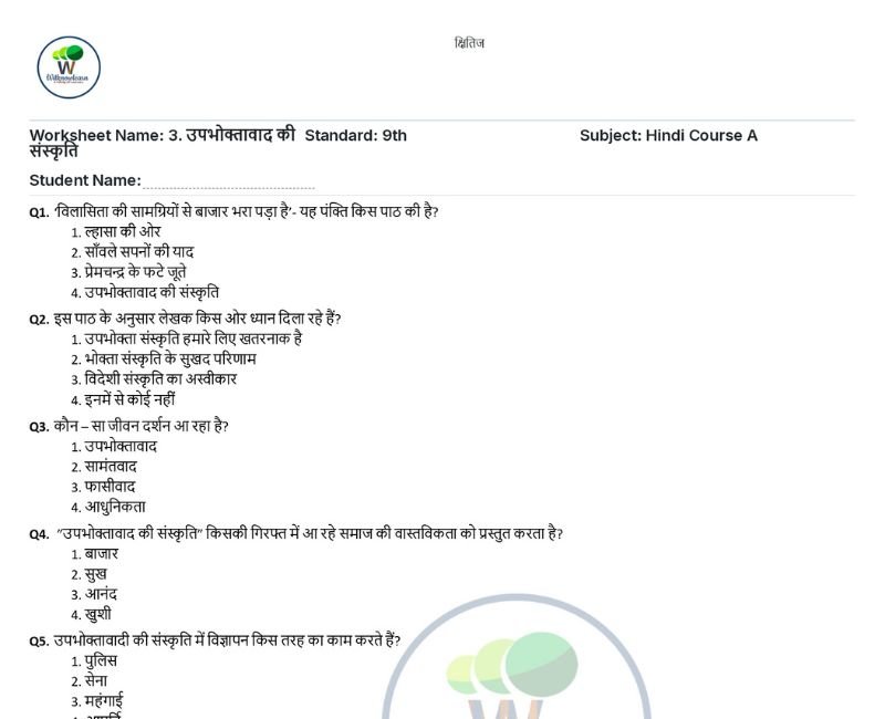 Upbhoktavad Ki Sanskriti class 9 Worksheet with Answers