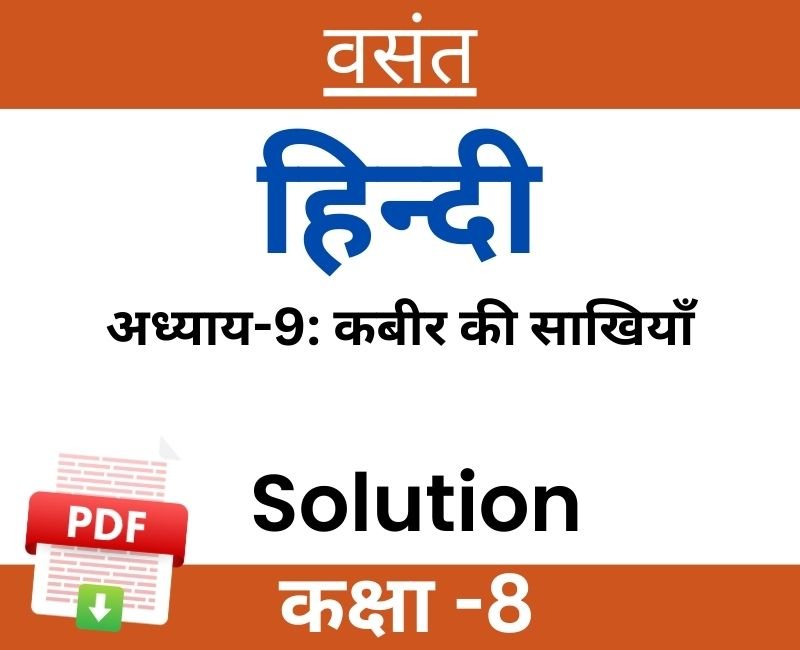 Class 8 Hindi Chapter 7 Uth Kisan O Question Answer
