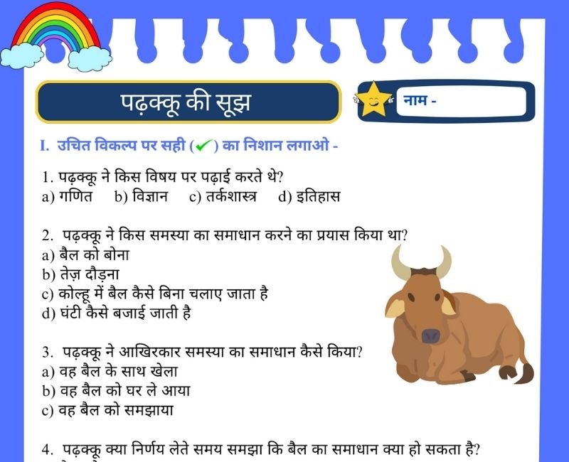 Padhaku ki sujh class 4 worksheet NCERT Rimjhim