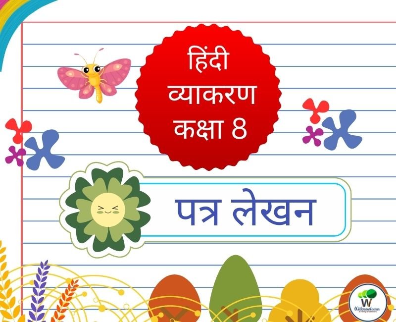 Aupcharik Aur Anopcharik Patra class 8 format and sample