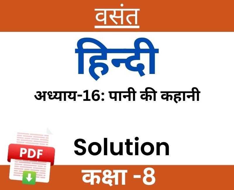 Class 8 Hindi Chapter 12 Pani ki Kahani Question Answer