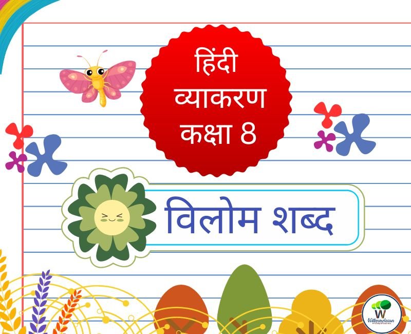 100 se zada Vilom Shabd class 8 with examples