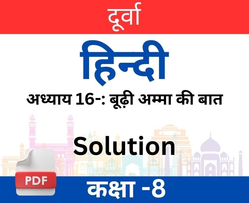Budhi Amma Ki Baat class 8 Question Answer From NCERT