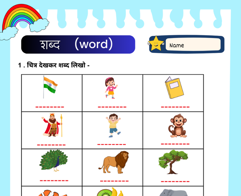 Hindi Grammar Identifying Shabd Worksheet Class 3